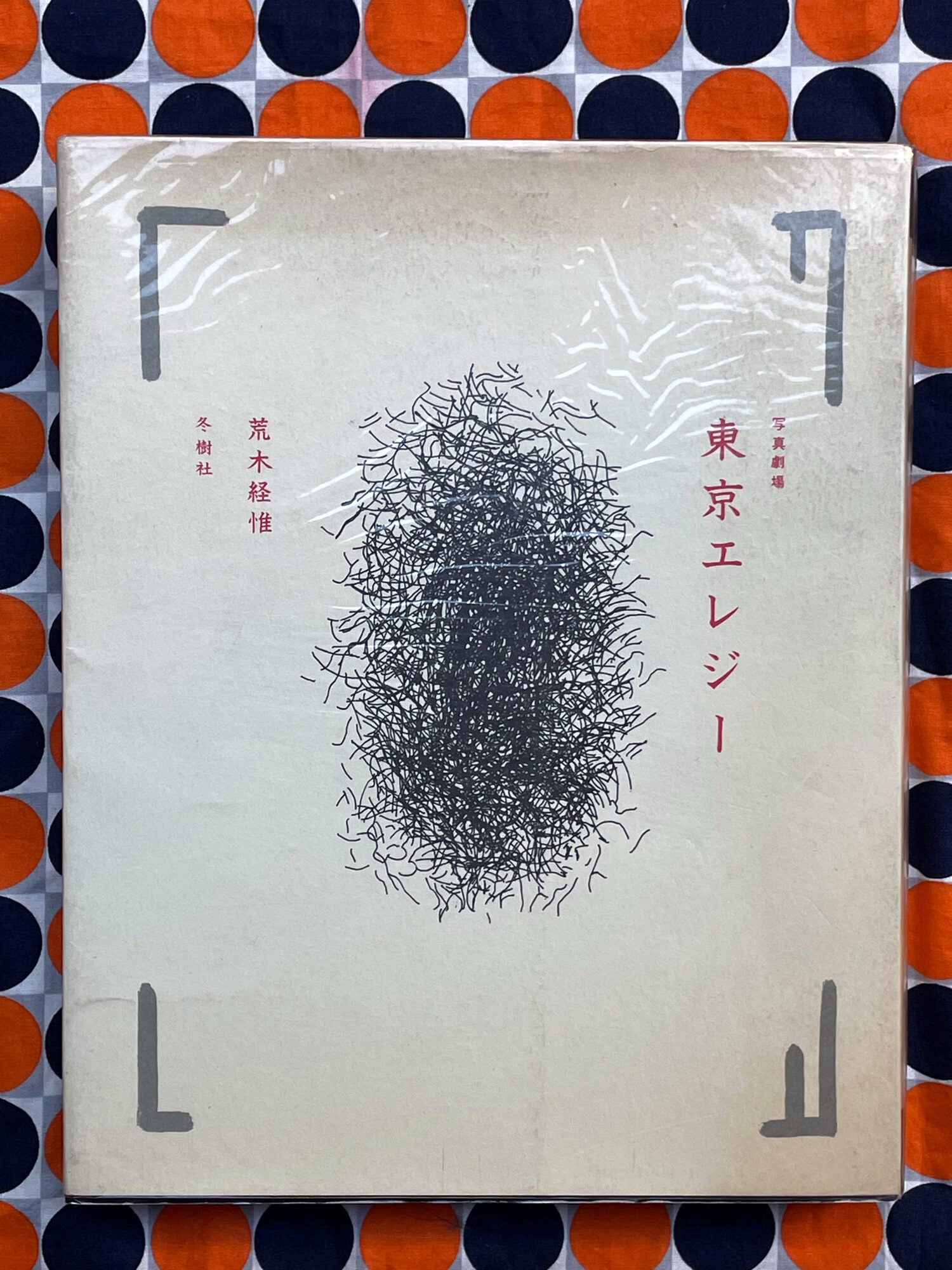 Tokyo Elegy | Nobuyoshi Araki | First Edition